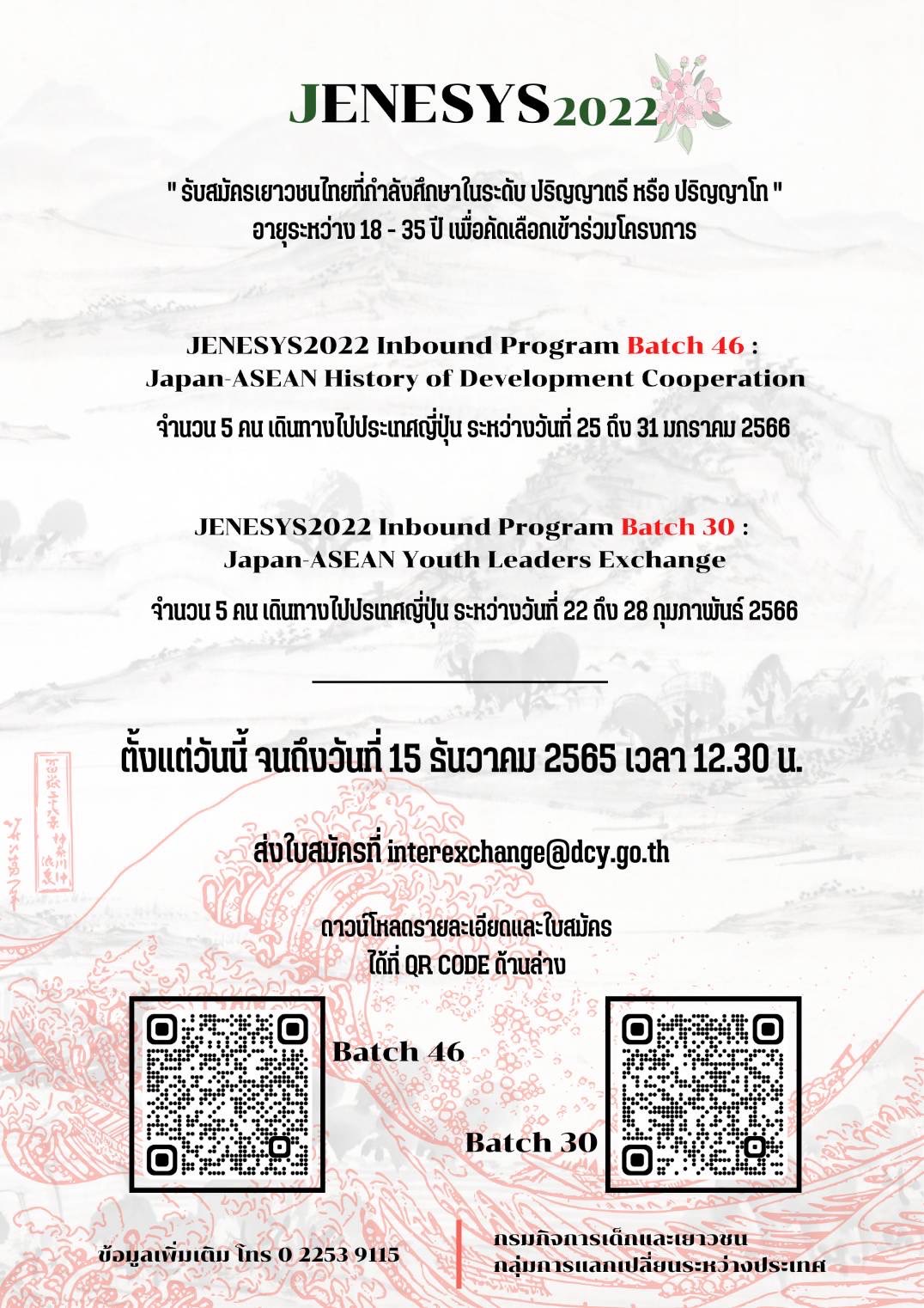 9 ธันวาคม 2565